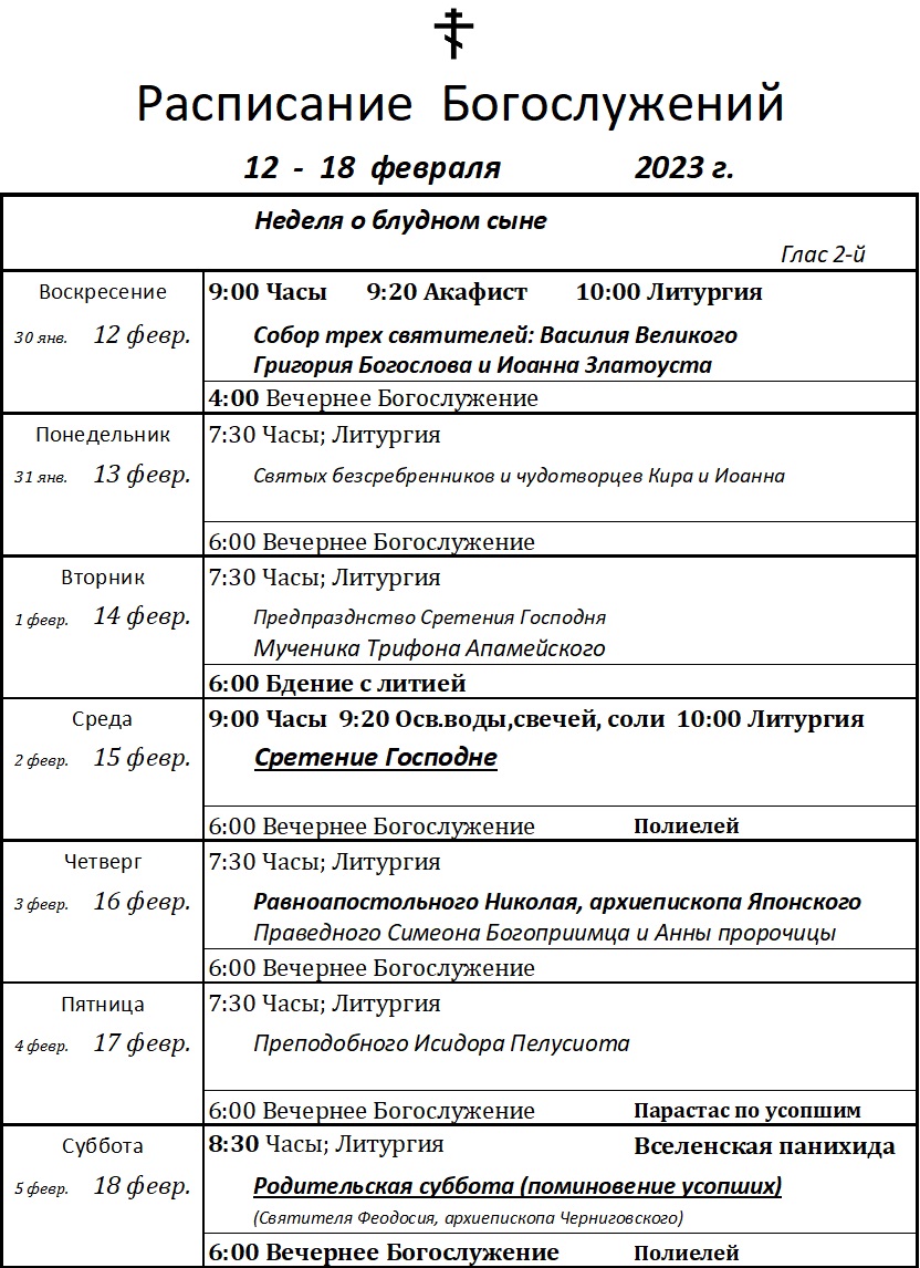 Schedule of Services - Russian Orthodox Convent - Novo Diveevo